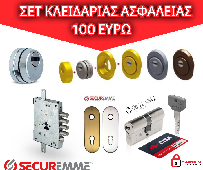 ΣΕΤ ΚΛΕΙΔΑΡΙΑΣ ΑΣΦΑΛΕΙΑΣ :: ΚΛΕΙΔΑΡΑΣ ΑΘΗΝΑ